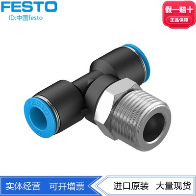 FESTO费斯托T型R1/8螺纹接头插头153118 QSTL-1/8-6 130825现货