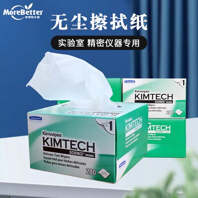 无尘纸 Kimwipes金佰利低尘擦镜纸 镜头擦试纸 正品特价