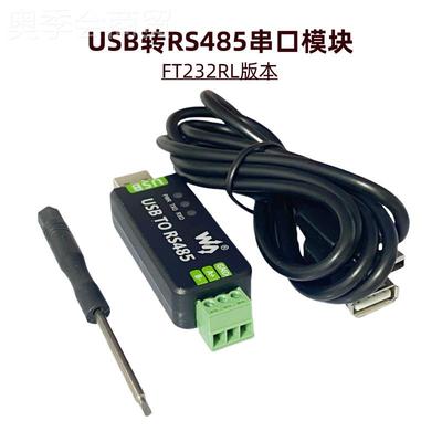 工业级USB转S485串口转换器ESDC保护RS485通信模块FT4232RL/H33微