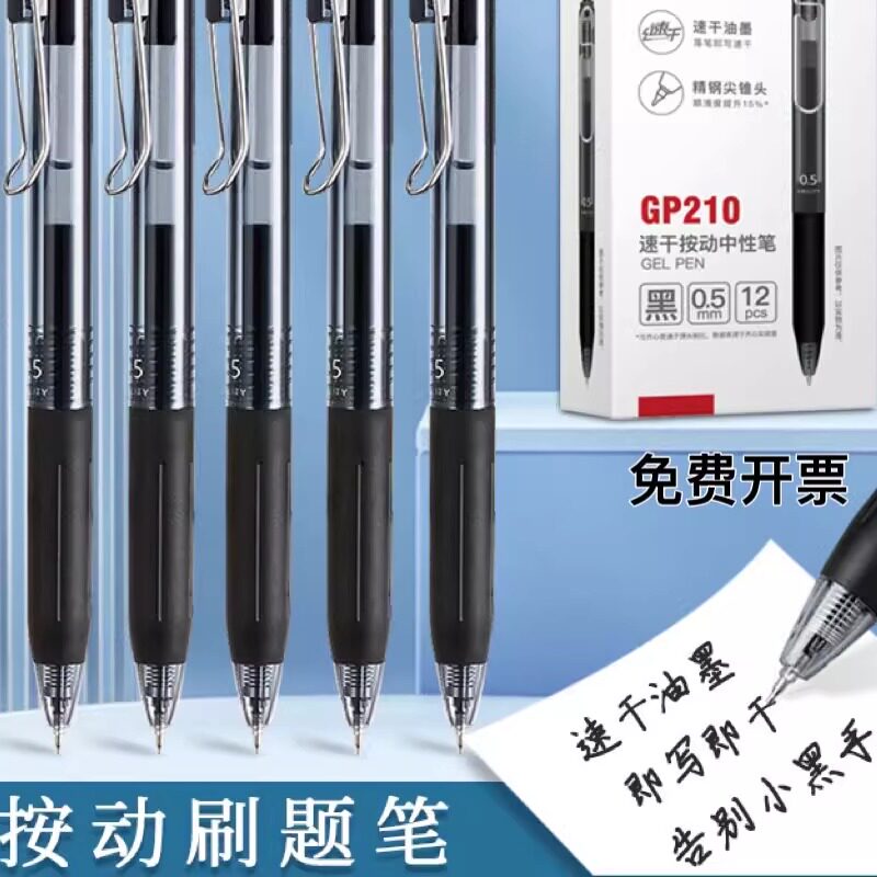 齐心刷题笔速干ST头笔尖按动中性笔学生考试专用碳素顺滑高颜值