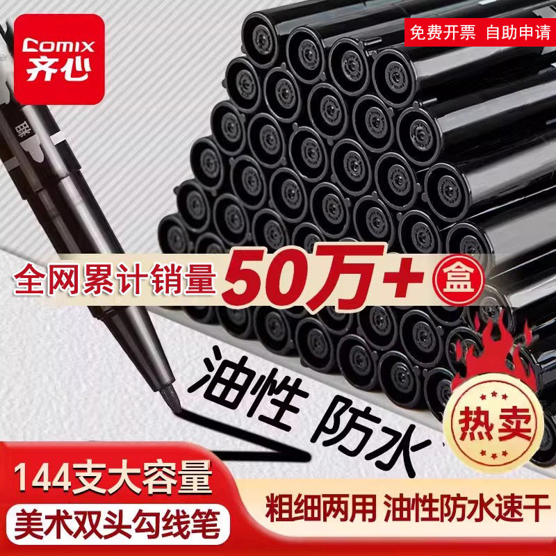 齐心双头记号笔小双头勾线笔美术专用黑色大头笔油性记号笔细头马克笔油性防水通用简约速干小大头笔