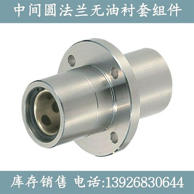 中间法兰铜合金无油衬套OGJ01/OGJ02-d8/d10/d12/d16/d20/d25/d30