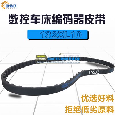 编码器同步带环形圆形66齿132XL10传动带橡胶材质耐磨抗拉同步带