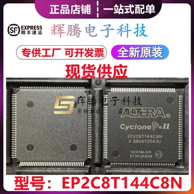 EP2C8T144C8N EP2C8T144I8N EP2C5T144C8LQFP144现场可编程门阵列