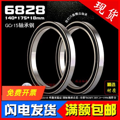 深沟球薄壁轴承6828RS 2RS 61828RS 内径140mm外径175mm厚度18mm