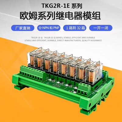 8路电磁继电器模组16APLC单片机输出控制器放大板12V/24V一开一闭