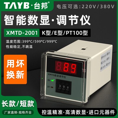 温控器XMTD-2001数显温控仪220V380V温控表E型PT100型K型温控器