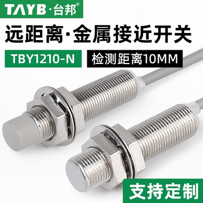 M12金属感应开关12MM接近开关圆形传感器限位开关远距离TBY1204-N