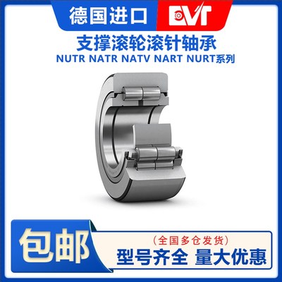 进口EVT支承滚轮轴承 NUTR 1542 1747 2052 2562 3072 3580 PP -A