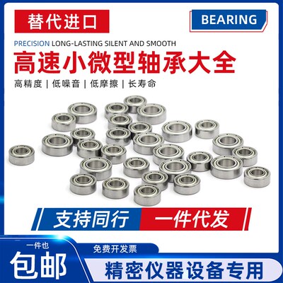 微型深沟球滚珠 电机轴承 623 624 625 626 627 628 629 ZZ -2RS