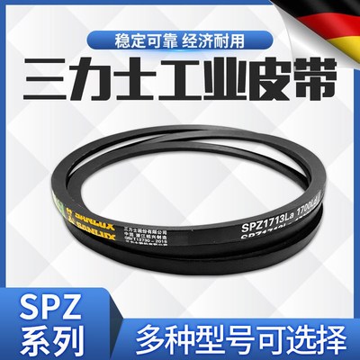 三力士三角皮带包布带SPZ2500Ld/2513La SPZ2527Ld/2540La