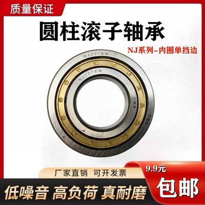 轴承NJ205 206 207 208 209 210 211 212 213 214 215 EM