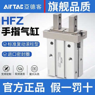 AIRTAC原装亚德客气动手指气缸HFZ/HFTZ6/10/16/20/25/32平行夹爪