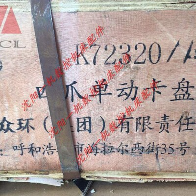 沈阳机床配件CA6140B/ACA6150B/A四爪单动卡盘K72320/A28呼和环球
