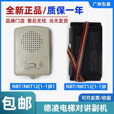 德凌电梯对讲副机NKT/NBT12(1-1)B/B1坑底桥厢五方对讲质保三年