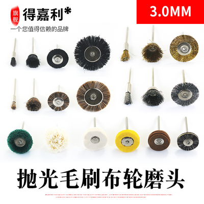 30MM马毛猪毛钢丝铜丝刷羊毛轮抛光磨头蜜蜡去刺核桃百洁布轮刷