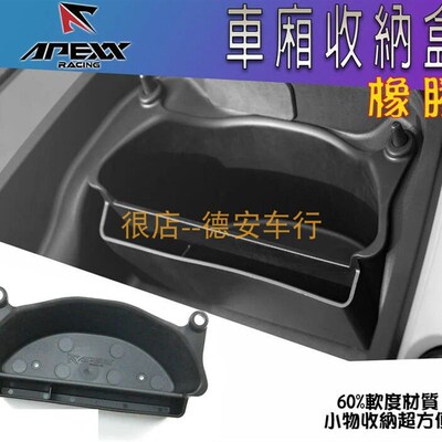 APEXX 光阳KRV180 改装座桶坐桶马桶收纳盒 置物盒储物盒储物格