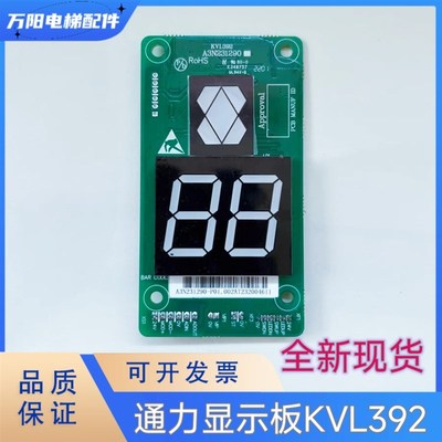 全新原装巨人通力外呼显示板KVL392/A3N72807AP01七段码红GPS33E