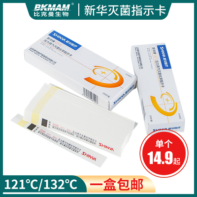 压力蒸汽灭菌化学指示卡121132度 新华高压高温消毒指示胶带