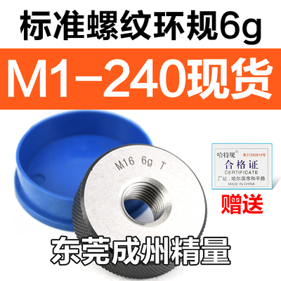 螺纹环规通止规牙规M15M16M17M18*25*2*15*125*1*075*056g6h