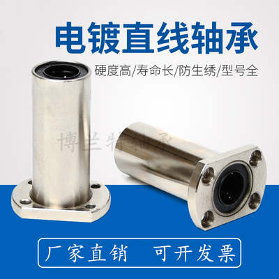 防锈电镀加长型双切边直线轴承LMH8 10 12 16 20 25 30 35 40LUU