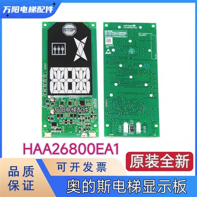 奥的斯电梯召唤盒HAA23500K1/K2/K3/K4 外呼显示板HAA26800EA1