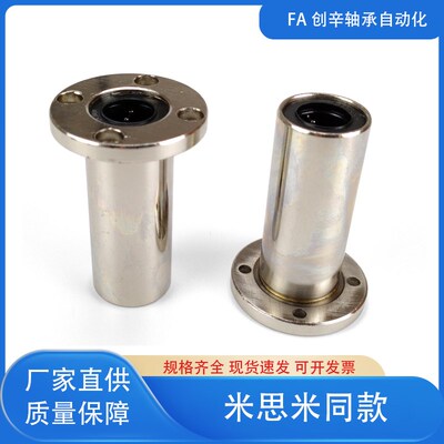 电镀加长圆法兰直线轴承LHFRWM03-d8 10 12 16 20 25 30 35 40 50