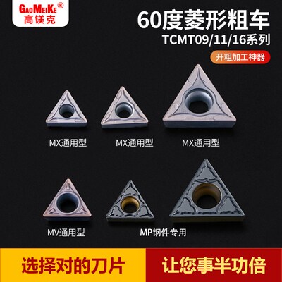 三角形粗车刀内孔镗孔车床刀片数控车刀粒不锈钢TCMT090204-MX