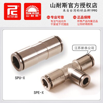 尼尔森SPU4X全铜镀镍气管接头SPV6三通快插SPE8 SPZ10 SPG SPEG12