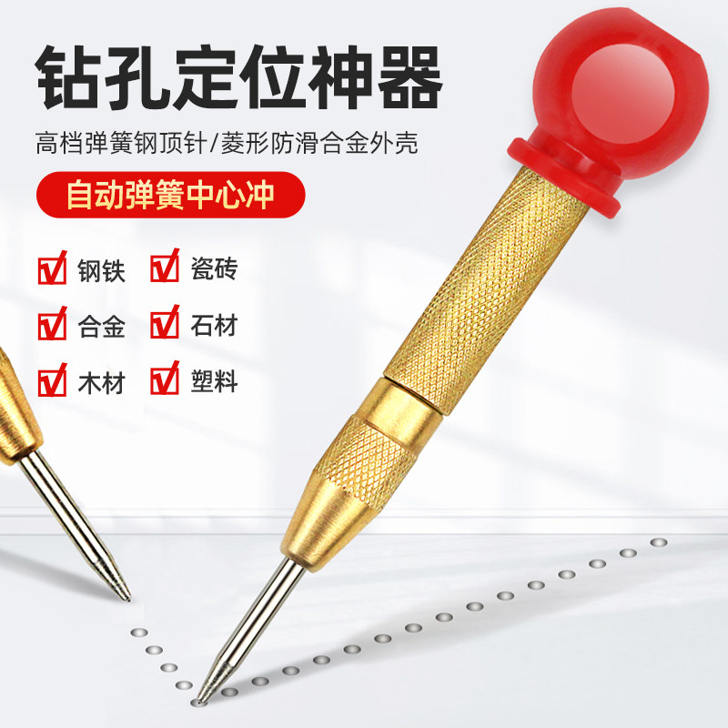 自动高硬度中心冲钻孔定位打孔冲子打点器钻孔弹簧定点器钳工冲钉