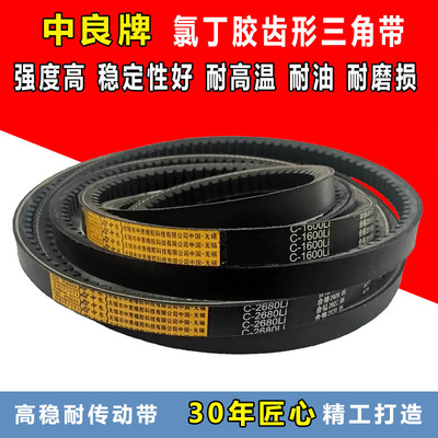 联农齿形三角带C型1700 1727 1753 1778 1981 2000秸秆还田机皮带