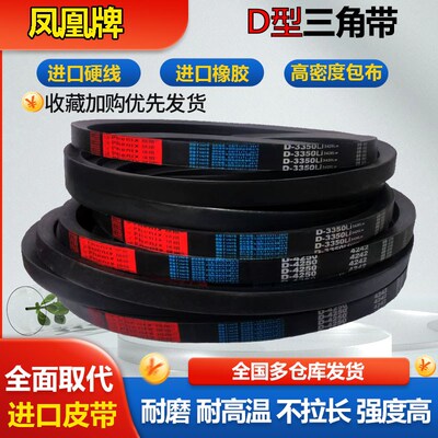 橡胶传动带皮带三角带D型D4369 D4394 D4400 D4420 D4445 D4450