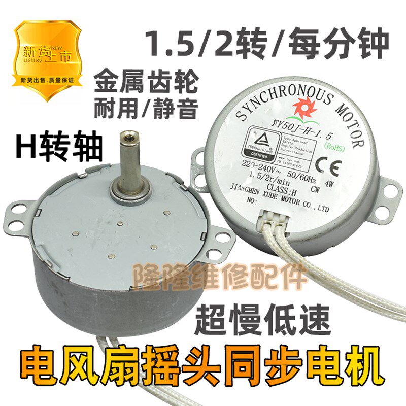 塔扇电风扇摇头同步电机TY50J-H-1.5爪极式永磁同步电动机H口扁轴