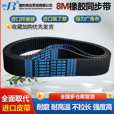 捷豹同步带HTD8M1768 8M1776 8M1784 8M1792橡胶工业齿形传动皮带