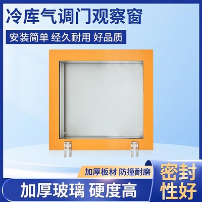 气调门中空视察窗气调库方形封闭式观察窗透视玻璃窗冷藏库移门配