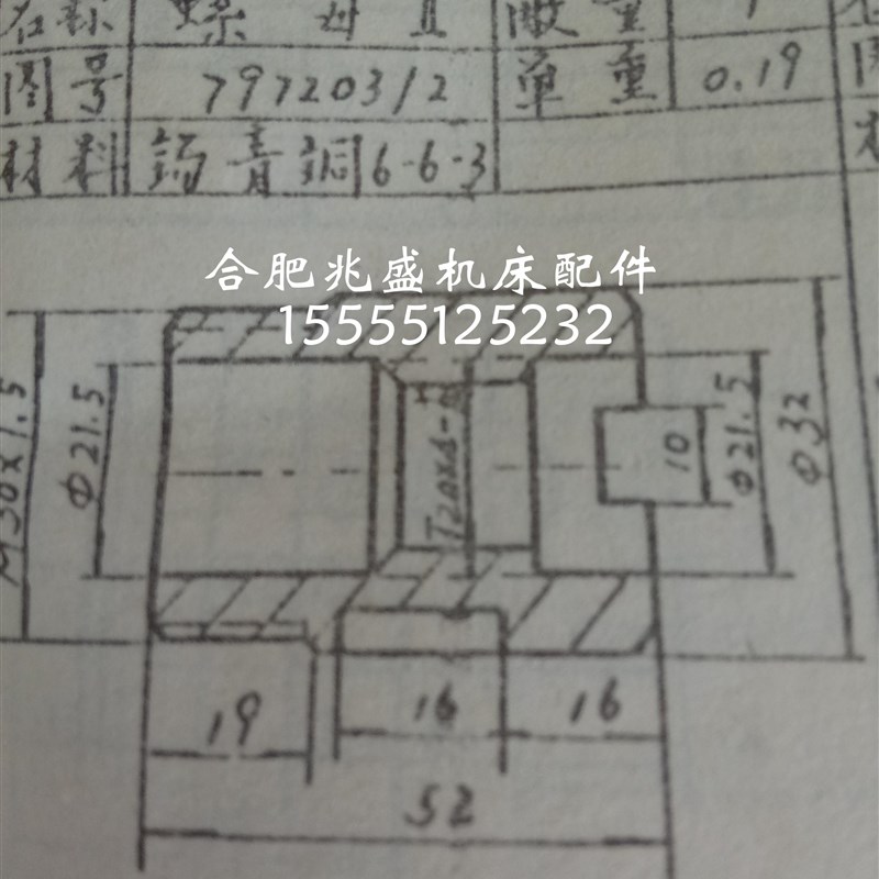 机床配件昆明机床厂X8126工具铣床横向螺母T20*4