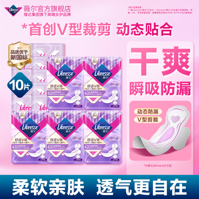 薇尔小V巾姨妈巾V感卫生巾贴合防漏超长夜用420mm2片5包舒适tt