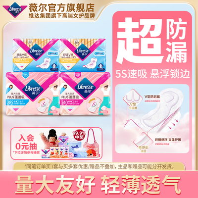 薇尔蓬蓬吸卫生巾绵柔舒适防漏