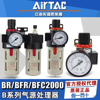 亚德客原装BFC2000气源三联件BFR自动排水气泵油水分离器过滤器BR