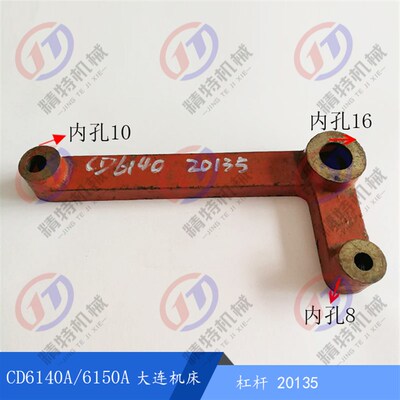 大连机床CD6140A/CD6150 杠杆/拨叉20135 大连杠杆 孔10/16/8 L30