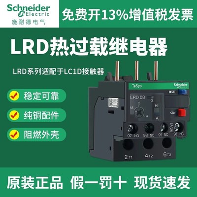 施耐德过热过载继电器保护器LRD01C-12C 14C16C三相0.1-38A载380v