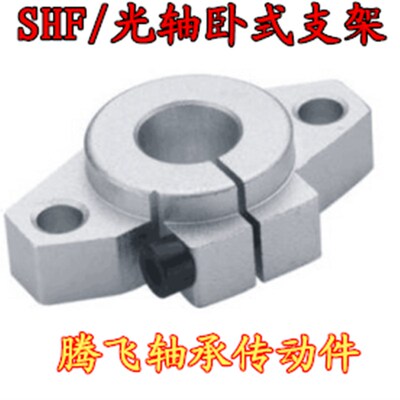 轴支架系列 支架座 SHF8 SHF10 SHF12 SHF13 SHF16 SHF20 SHF25