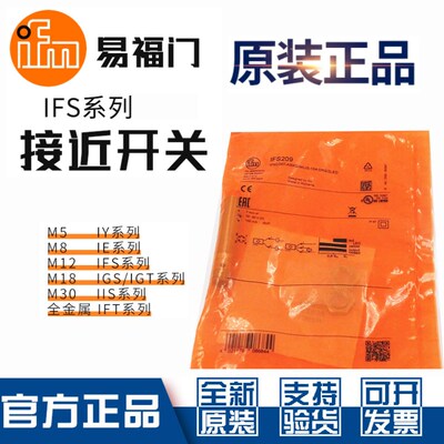 IFM易福门接近开关IFS204 200 201 205 208 703 704 T242 240 244