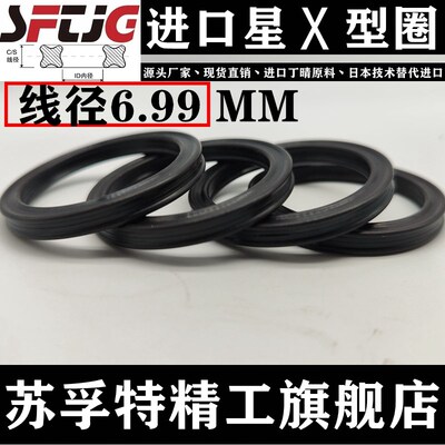 星型圈X型圈内35497/36767/38037/39307/40526/41769*699