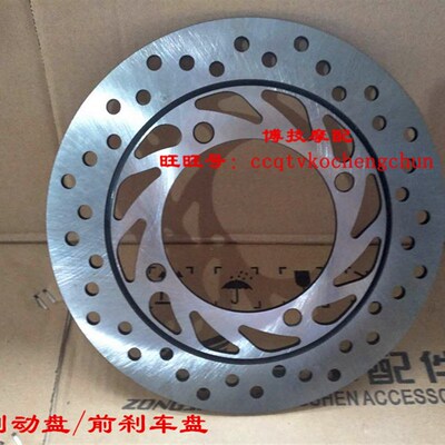 宗申赛科龙追求刹车盘ZS12550 ZS15053前制动盘 碟刹盘 刹车片