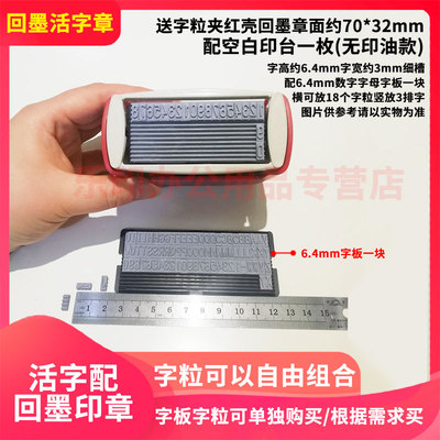 7538回墨印章7032翻转自动沾墨按压式字母数字组合印章6.4大号9.5