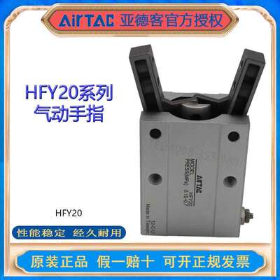 亚德客AirTac HFY6/10/16/20/25/32气动平行机械气爪手指气缸