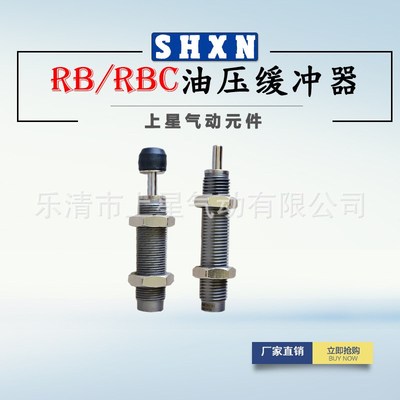 油压液压缓冲器RB/RBC 0604 0806 1007 1210 1411 1412 2015替SMC