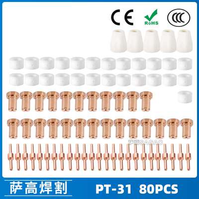 跨境PT31/温州40A/等离子切割配件LG40电极喷嘴保护罩分流器80PCS