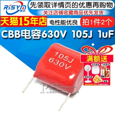 Risym CBB电容 630V 105J 1uf 630V/105电容器
